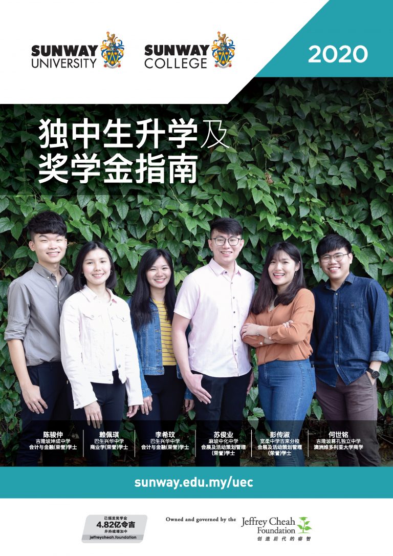 Sunway University 2020 Brochure - Byalicelow